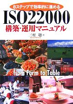三村聡【著】販売会社/発売会社：日刊工業新聞社発売年月日：2007/09/20JAN：9784526059315