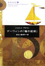ジャネットブラウン【著】，長谷川眞理子【訳】販売会社/発売会社：ポプラ社発売年月日：2007/09/20JAN：9784591099131
