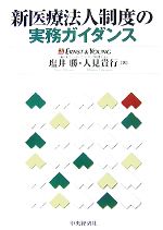 塩井勝，人見貴行【著】販売会社/発売会社：中央経済社発売年月日：2007/09/20JAN：9784502957505