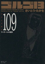 さいとう・たかを(著者)販売会社/発売会社：リイド社発売年月日：2007/10/30JAN：9784845830626