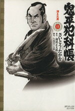 さいとう・たかを(著者)販売会社/発売会社：リイド社発売年月日：2007/10/30JAN：9784845834112