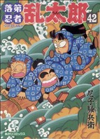 尼子騒兵衛(著者)販売会社/発売会社：朝日新聞出版発売年月日：2007/10/30JAN：9784022750426