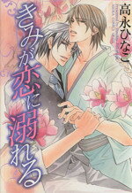 高永ひなこ(著者)販売会社/発売会社：角川書店発行角川グループパブリッシング発売発売年月日：2007/10/01JAN：9784048541329