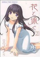 口八丁ぐりぐら(著者)販売会社/発売会社：芳文社発売年月日：2007/10/06JAN：9784832265783