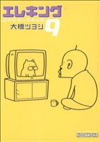 大橋ツヨシ(著者)販売会社/発売会社：講談社発売年月日：2007/10/23JAN：9784063376265