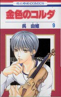 呉由姫(著者)販売会社/発売会社：白泉社発売年月日：2007/10/05JAN：9784592180791