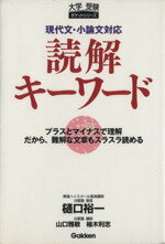 樋口裕一(著者),山口雅敏(著者)販売会社/発売会社：学習研究社発売年月日：2007/10/01JAN：9784053017697