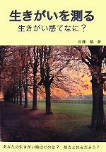 近藤勉(著者)販売会社/発売会社：ナカニシヤ出版発売年月日：2007/09/20JAN：9784779501692