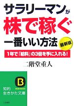 二階堂重人【著】販売会社/発売会社：三笠書房発売年月日：2007/10/10JAN：9784837976677