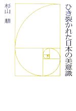 杉山鼎【著】販売会社/発売会社：幻冬舎ルネッサンス発売年月日：2007/09/30JAN：9784779002274