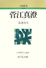 菊池勇夫(著者),日本歴史学会(編者)販売会社/発売会社：吉川弘文館発売年月日：2007/10/01JAN：9784642052412