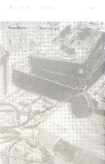 大谷能生(著者)販売会社/発売会社：月曜社発売年月日：2007/10/15JAN：9784901477352