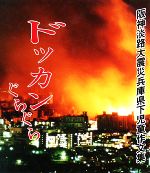 絵本・児童書販売会社/発売会社：甲南出版社発売年月日：1995/09/01JAN：9784906257249
