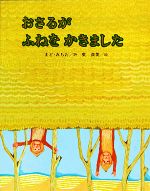 まどみちお【著】，東貞美【画】販売会社/発売会社：国土社発売年月日：1982/01/01JAN：9784337003019