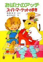 角野栄子(著者),佐々木洋子販売会社/発売会社：ポプラ社発売年月日：1991/04/16JAN：9784591011126