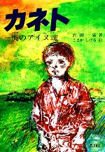 沢田猛(著者)販売会社/発売会社：ひくまの出版発売年月日：1983/02/01JAN：9784893170194