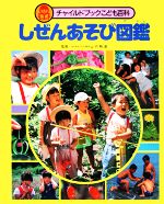 チャイルド本社販売会社/発売会社：チャイルド本社発売年月日：1990/01/01JAN：9784805471975