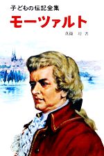 真篠将(著者)販売会社/発売会社：ポプラ社発売年月日：1981/06/01JAN：9784591002063