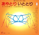 さいとうたま【文】，つじむらますろう【絵】販売会社/発売会社：福音館書店発売年月日：1982/11/01JAN：9784834006049