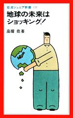 高榎堯【著】販売会社/発売会社：岩波書店発売年月日：1987/10/20JAN：9784005001330