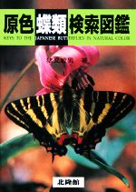 猪又敏男【著】販売会社/発売会社：北隆館発売年月日：2004/05/20JAN：9784832600386