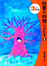 安房直子(著者),西本鶏介(編者),伊東美貴販売会社/発売会社：ポプラ社発売年月日：2004/02/01JAN：9784591080023