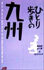 JTB販売会社/発売会社：JTB/JTB発売年月日：1999/02/01JAN：9784533025648