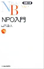 山内直人(著者)販売会社/発売会社：日本経済新聞社/日本経済新聞社発売年月日：1999/05/14JAN：9784532107840