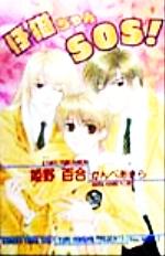 姫野百合(著者),かんべあきら販売会社/発売会社：茜新社/ 発売年月日：1999/04/25JAN：9784871823449