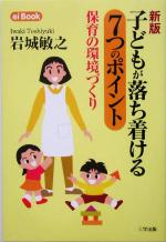岩城敏之(著者)販売会社/発売会社：三学出版/三学出版発売年月日：2005/02/15JAN：9784921134785