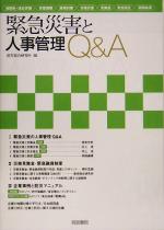 産労総合研究所(編者)販売会社/発売会社：経営書院/経営書院発売年月日：2005/06/19JAN：9784879139283