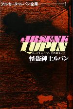 モーリス・ルブラン(著者),竹西英夫(訳者)販売会社/発売会社：偕成社発売年月日：1980/09/05JAN：9784038150104