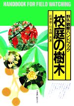 岩瀬徹(著者),川名興(著者)販売会社/発売会社：全国農村教育協会発売年月日：1991/07/29JAN：9784881370407