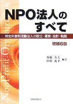 齋藤力夫，田中義幸【編著】販売会社/発売会社：税務経理協会発売年月日：2007/10/10JAN：9784419050191