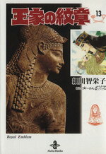 細川智栄子(著者)販売会社/発売会社：秋田書店発売年月日：2007/10/09JAN：9784253173087