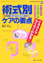 跡見裕【編】販売会社/発売会社：メディカ出版発売年月日：2007/10/05JAN：9784840419802