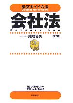 尾崎哲夫【条文解説】販売会社/発売会社：自由国民社発売年月日：2007/10/13JAN：9784426102418