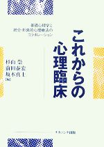 杉山崇，前田泰宏，坂本真士【編】販売会社/発売会社：ナカニシヤ出版発売年月日：2007/10/20JAN：9784779501791