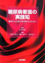 正木治恵【監修】，黒田久美子，瀬戸奈津子，清水安子【編】販売会社/発売会社：医学書院発売年月日：2007/09/15JAN：9784260005661