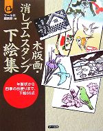 マール社編集部【編】販売会社/発売会社：マール社発売年月日：2007/10/20JAN：9784837312611