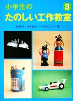 渡辺俊夫【著】販売会社/発売会社：さ・え・ら書房発売年月日：1978/09/01JAN：9784378012032