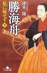 津本陽【著】販売会社/発売会社：幻冬舎発売年月日：2007/10/10JAN：9784344410329