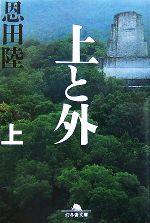恩田陸(著者)販売会社/発売会社：幻冬舎発売年月日：2007/10/09JAN：9784344410190