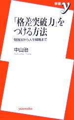 中山治【著】販売会社/発売会社：洋泉社発売年月日：2007/10/23JAN：9784862481948