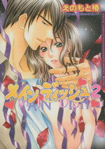 えのもと椿(著者)販売会社/発売会社：フロンティアワークス発売年月日：2006/02/01JAN：9784861341205