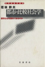 若林幹夫(著者)販売会社/発売会社：岩波書店発売年月日：2000/04/11JAN：9784000265126