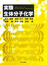 秋久俊博，長田洋子，神野英毅，和泉剛，宮澤三雄，深津誠【編著】販売会社/発売会社：共立出版発売年月日：2007/10/13JAN：9784320043787