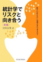 宮川公男【著】販売会社/発売会社：東洋経済新報社発売年月日：2007/10/25JAN：9784492470787