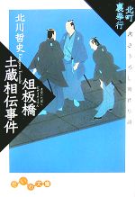 北川哲史【著】販売会社/発売会社：大和書房発売年月日：2007/10/12JAN：9784479301356