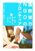 金敬黙，福武慎太郎，多田透，山田裕史【編著】販売会社/発売会社：明石書店発売年月日：2007/10/10JAN：9784750326337